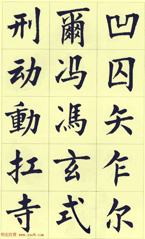 刘小晴繁简两体毛笔楷书字帖欣赏 第12页 楷书字帖书法欣赏