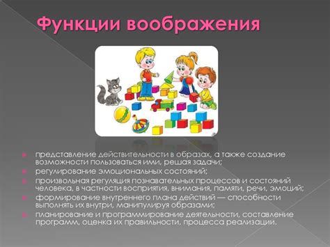 Воображение детей дошкольного возраста - презентация онлайн