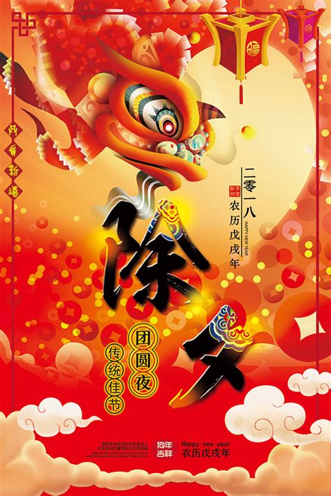 狗年除夕海报 素材中国sccnn