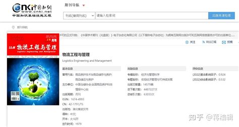 物流工程与管理是什么级别的期刊知网收录吗能评职称吗 知乎