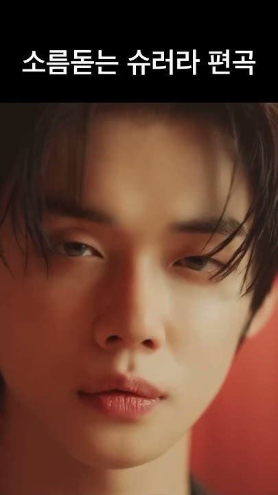 Txt투바투 소름돋는 슈러라 편곡 Youtube