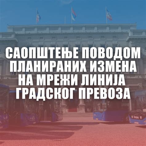 Секретаријат за јавни превоз Почетна