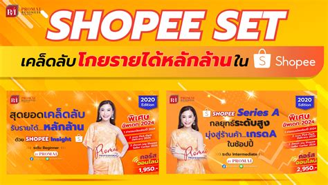 Shopee Set Promaibusinessschool