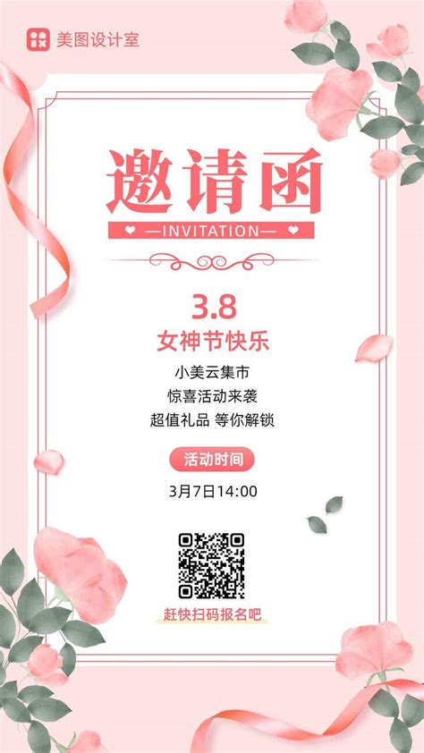 简约文艺时尚感女神节快乐邀请函商务办公手机海报美图设计室海报模板素材大全