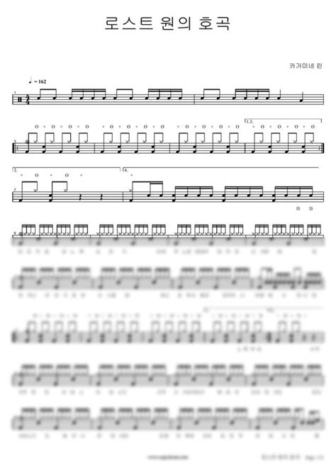 악보 카가미네 린 로스트 원의 호곡 By 카피드럼