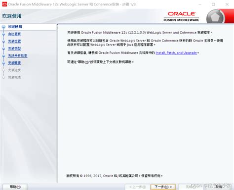 【详细】linux安装weblogic12c 附详细截图 Csdn博客