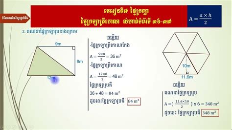 កំណែគណិតវិទ្យាថ្នាក់ទី6 ផ្ទៃក្រឡាត្រីកោណ ទំព័រ36 37 លំហាត់ទី1 2 Youtube