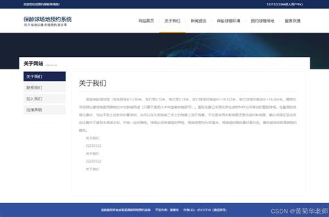 Java毕业设计作品（110）：基于thymeleaf前后端分离 保龄球俱乐部网站系统设计与实现 Csdn博客