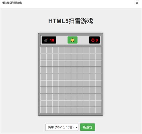 Deepseek扫雷游戏网页版html5附源码扫雷网页版 Csdn博客