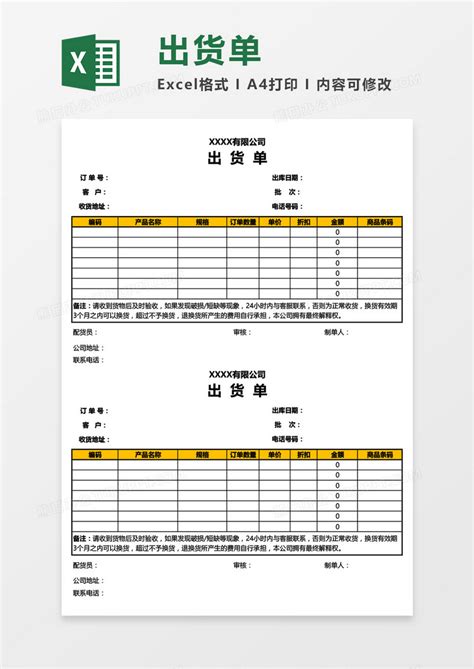 公司产品出货单excel模板下载excel图客巴巴