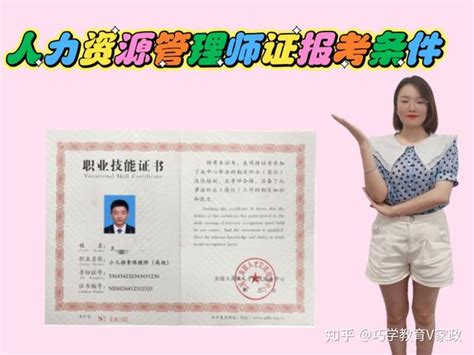 人力资源管理师证书报名条件 知乎