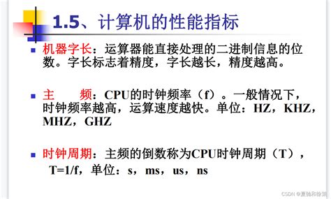 14 计算机的主要性能指标cpu执行时间 Csdn博客 14 计算机的主要性能指标cpu执行时间 Csdn博客