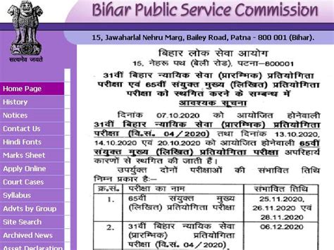 BPSC Exams Dates बपएसस व मखय परकष और बपएसस व नययक सव परकष कब