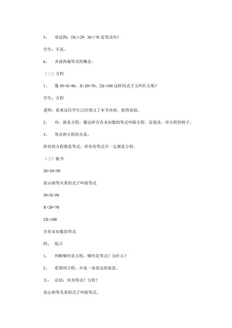 小学数学听课记录