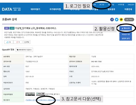 날씨예보 Api 접근법 및 파이썬 활용 코드 Blue Collar Developer