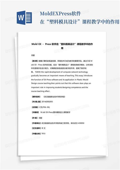 moldex press软件在塑料模具设计课程教学中的作用Word模板下载 编号qmrmxpmd 熊猫办公
