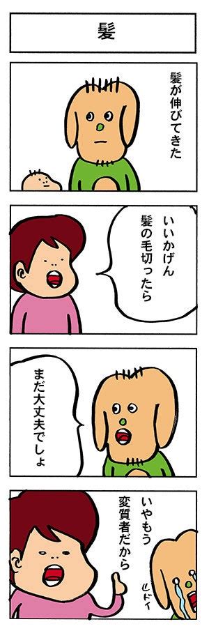 髪 四コマ戦士 パパ戦記