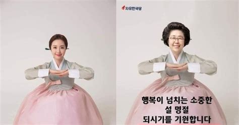 한국당 이은재 의원 설날 홍보물에 한복업체 사진 도용 논란