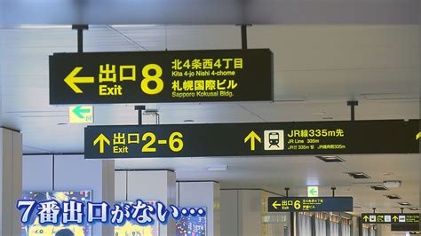 札幌市民もビックリ地下鉄さっぽろ駅に1番出口がない理由とはSitakkeしたっけ