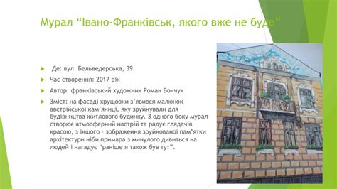 Мурали Івано Франківська