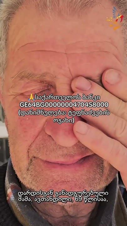 🆘🙏💔მეგობრებო ეს არ არის უბრალოდ გასაჭირი არც ის ტკივილია რომელიც