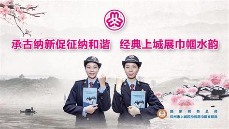 国家税务总局浙江省税务局 杭州市上城区税务局纳税服务科