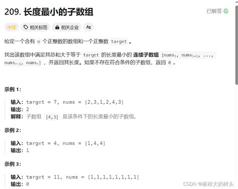 Leetcode209 长度最小的子数组c Leetcode209 长度最小的子数组c