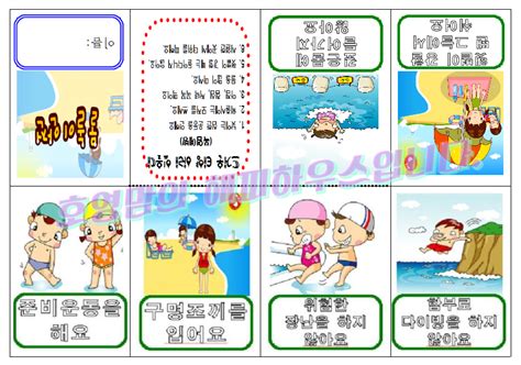 물놀이안전 작은책 만들기 자료입니다 네이버 블로그