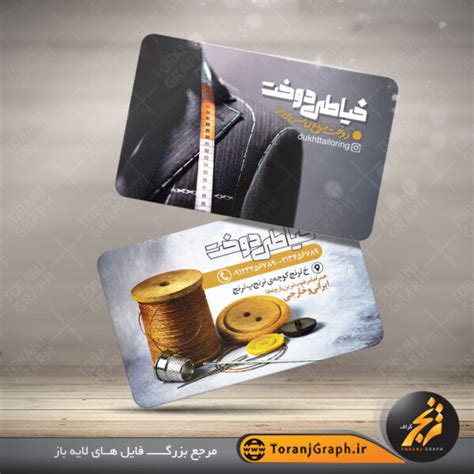 نمونه کارت ویزیت خیاطی سفید مشکی ترنج گراف