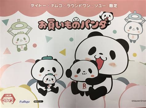 タイステ茂原店 On Twitter 【プライズ】オススメ🐼 『お買いものパンダ Bigぬいぐるみ』 入荷致しました タイステ お