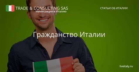 Как получить гражданство Италии получение итальянского гражданство для россиян