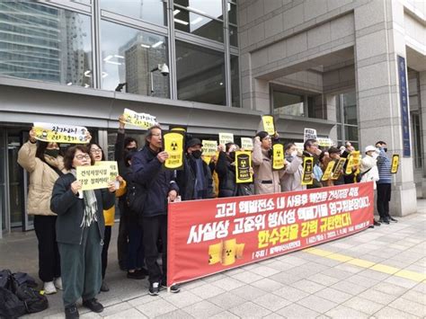 사용후핵연료 건식저장시설 철회하라한수원 강행에 반발 네이트 뉴스
