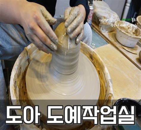 대전도자기공방 도아공방 체험하고 왔어요~♥ 네이버 블로그