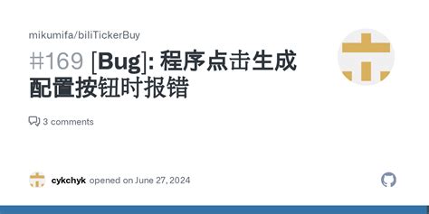 Bug 程序点击生成配置按钮时报错 · Issue 169 · Mikumifabilitickerbuy · Github