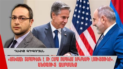 «Առնվազն տարօրինակ է մի շարք բարեկամ երկրների լռությունը․ անօգուտ զարմանք Youtube