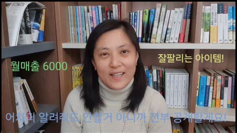온라인쇼핑몰 아무리 알려줘도 할 사람만 따라하니 다 알려드려요 아이템도 공개 Youtube