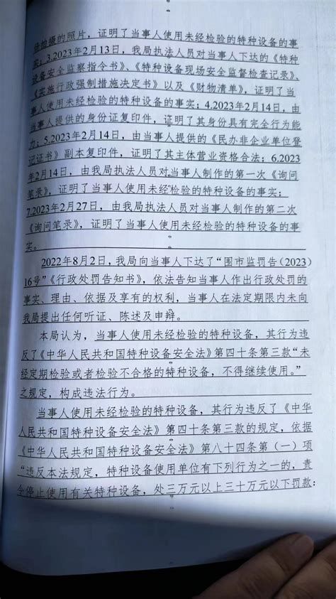 围场满族蒙古族自治县人民政府 行政执法事后公开 围场木兰医院使用未经检验的特种设备案