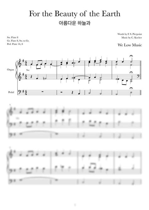 악보 찬송가 593장 아름다운 하늘과 오르간 전주 By We Low Music