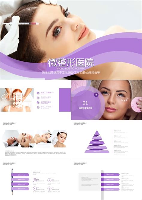 整形美容PPT模板 整形美容PPT模板软件截图 ZOL软件下载