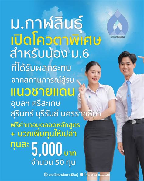 งานบริหารงานบุคคล กองกลาง สำนักงานอธิการบดี มหาวิทยาลัยกาฬสินธุ์