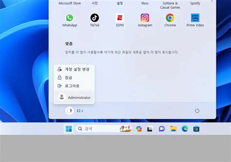 윈도우 11에서 Administrator 계정 활성화 또는 비활성화하는 방법 Soeasyguide