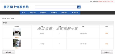java ssm 景区网上售票系统 旅游管理系统 景点卖票 景区售票后台管理 csdn博客