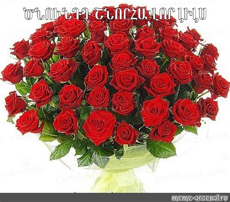 Meme ԾՆՈՒՆԴԴ ՇՆՈՐՀԱՎՈՐ ԼԻԼՍ All Templates Meme