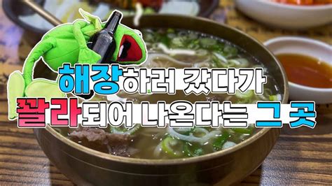 곰탕에 술 한잔 못 참고결국 역삼동 이도곰탕 Youtube