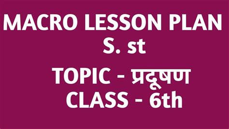 S St Macro Lesson Plan Topic प्रदूषण Youtube
