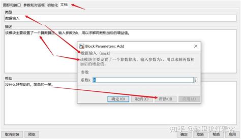 Simulink模块封装Mask方法使用 知乎