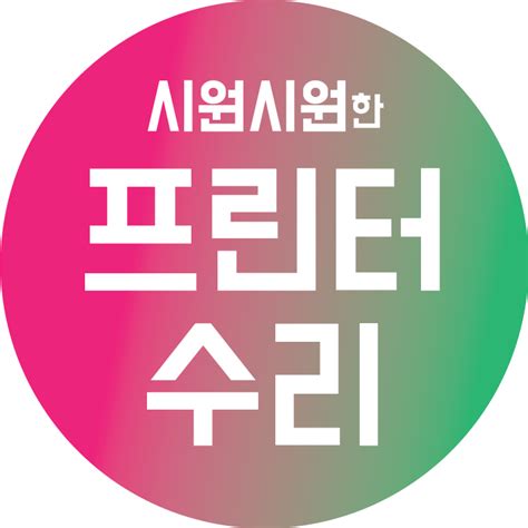 캐논g2900수리 용인프린터수리 분당프린터수리 수원프린터수리 Hp 캐논 엡손 삼성 브라더 후지제록스 프린터수리 복합기수리 성남 기흥 수지 죽전 동백 프린터 네이버 블로그