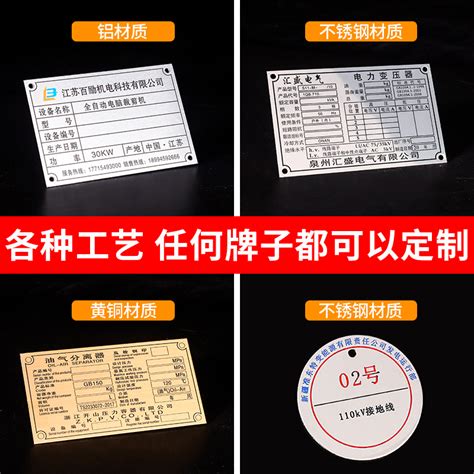 铭牌定做铝牌标牌定做金属铝制设备机械不锈钢牌腐蚀logo铭牌定制电表水表工厂机器电器机床雕刻标识牌订做 虎窝淘