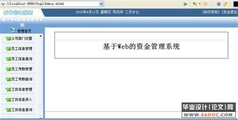 资金管理系统的设计与实现myeclipsejdkmysql含录像jsp56设计资料网