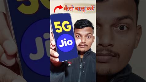 5g Kaise Chalu Kare Youtube